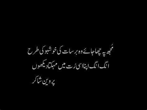 Parveen Shakir Sad Poetry In Urdu Poetry In Urdu