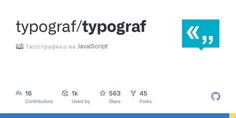 Typograf Using Md At Dev Typograf Typograf GitHub