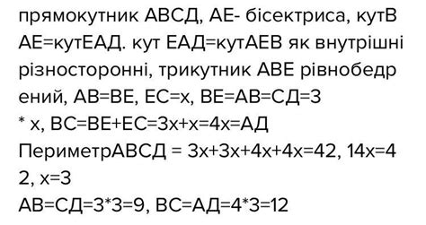 У прямокутнику Abcd бісектриса кута А перетинає сторону ВС у точці Е