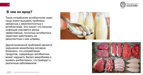 Антибиотики в пище презентация онлайн