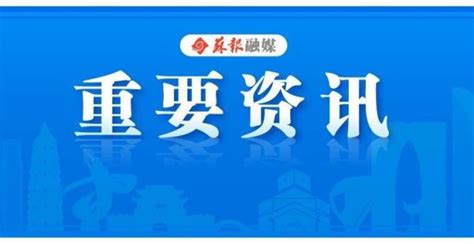 苏州最新行政区划表公布！腾讯新闻