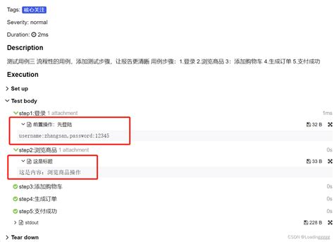 allure报告中如何让测试步骤更清晰 with allure step和allure step CSDN博客