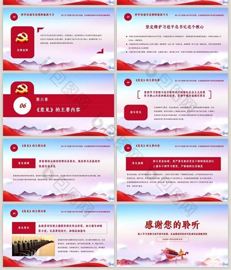 坚定理想信念传承红色基因ppt模板免费下载 包图网