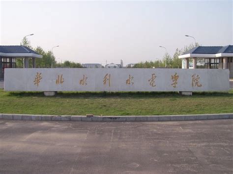 华北水利水电大学研究生院华北水利水电大学研究生招生信息网华北水利水电大学研招网考研网（）