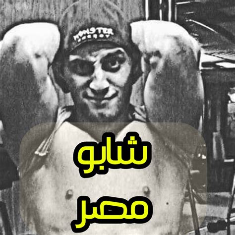 شابو مصر Shapo Masr Youtube