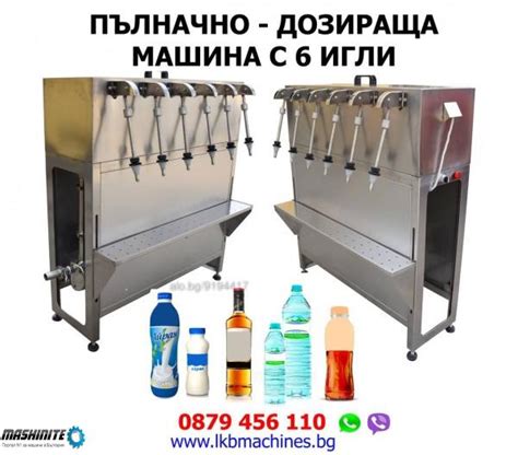 Машините Бутилираща машина с 6 игли Помпа и Нивомер за Вино Мляко
