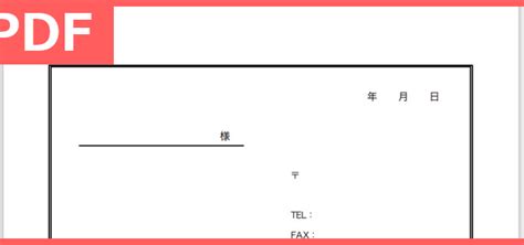 中学校や小学校にPTA退会届を提出したいなら横型のPDF書式をおすすめ