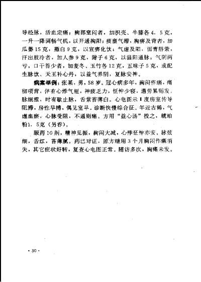 资料下载现代名中医内科绝技 pdf