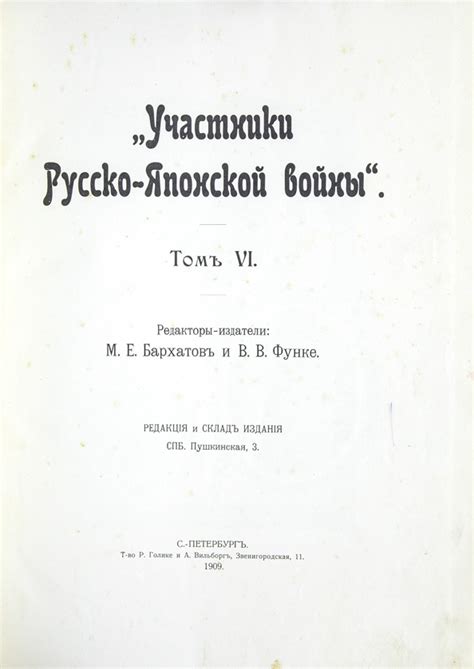 История Русско-Японской войны (в 6 томах) артикул 3675 – антикварное ...