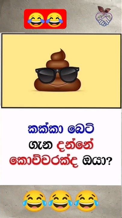 හැමදාම කරන වැඩේ 😂🙈 ⁣ගැන කොච්චර දැනුවත් ද 😍🙈 Youtube