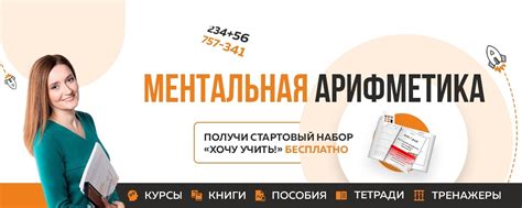 Аметодика Ментальная арифметика Обучение педагогов репетиторов