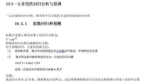 Excel在统计分析中的应用—第十二章—回归分析与预测 一元非线性回归分析与预测excel非线性回归 Csdn博客
