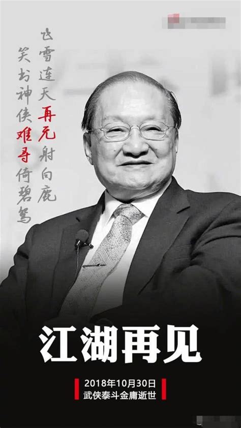 杨幂半夜2点悼念金庸演艺圈近乎半数演员都演过金大侠的武侠剧 先生