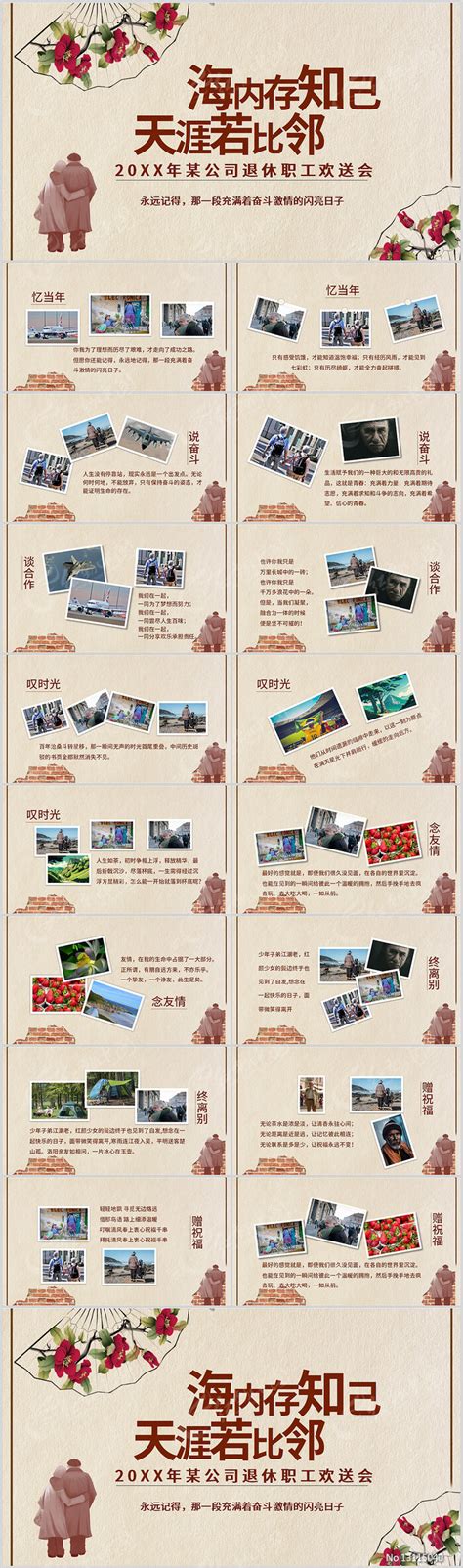 退休职工欢送会动态ppt模板下载红动中国