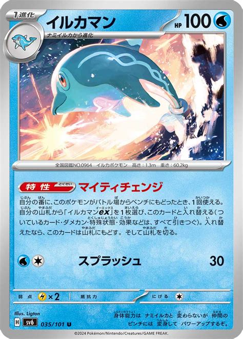 イルカマン ポケモンカードゲーム公式ホームページ
