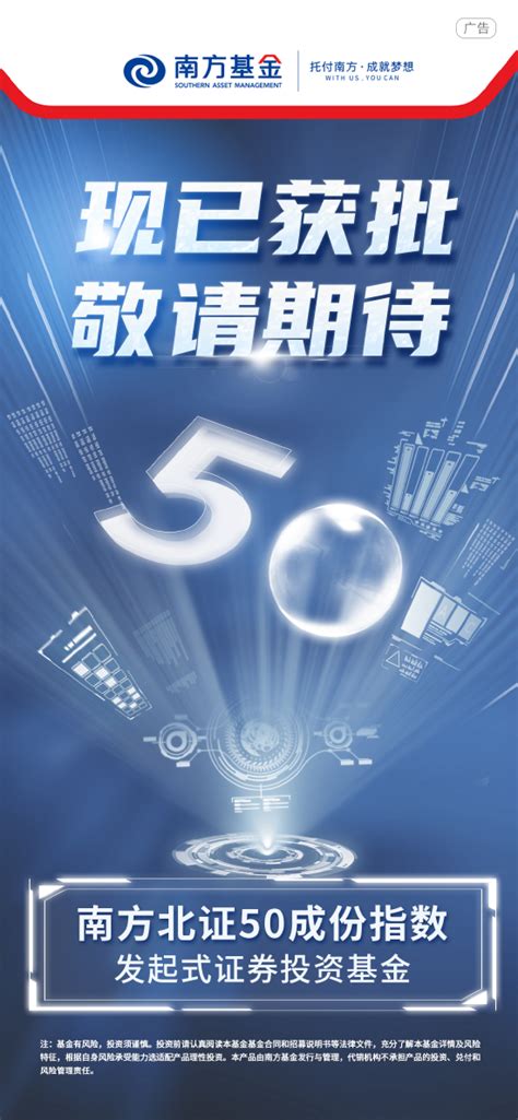 南方等首批北证50成份指数基金正式获批手机新浪网