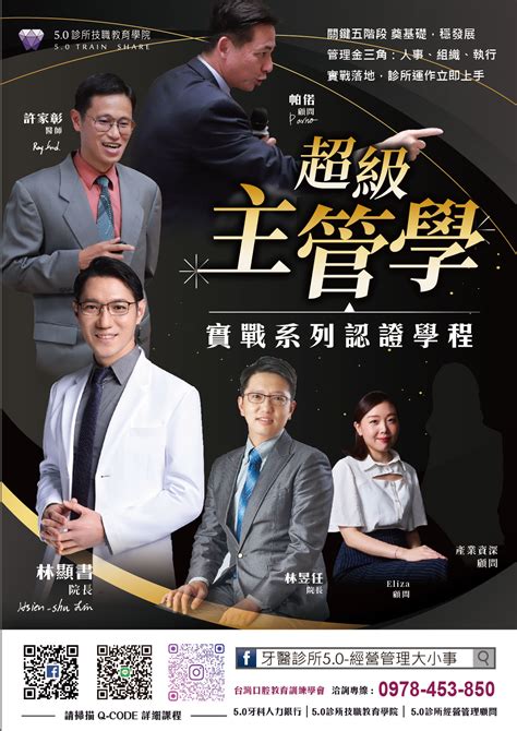 牙醫診所50 經營管理大小事 🎉《公告新課程2024診所【超級主管學】人才新思維》