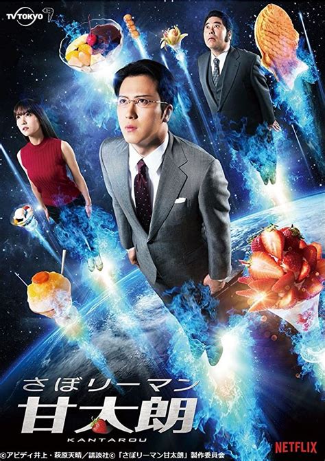 세일즈맨 칸타로의 달콤한 비밀 2017 볼 수 있는 곳