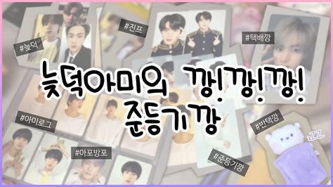 아미로그 1 꿍얼꿍얼 까기만 합니다 준등기깡 · 택배깡 · 반택깡 · 팝콘게임즈 슬리브 · 늦덕 · 진프 Youtube