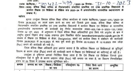उ0प्र0 बेसिक शिक्षा परिषद के नियंत्रणाधीन संचालित प्राथमिक एवं उच्च