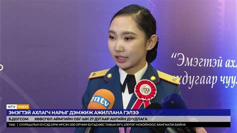 ТӨРИЙН ЦЭРГИЙН БОЛОН ХУУЛЬ САХИУЛАХ БАЙГУУЛЛАГЫН БҮРЭЛДЭХҮҮНИЙ 10 ХУВЬ НЬ ЭМЭГТЭЙЧҮҮД БАЙДАГ