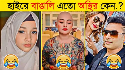 Overnight Tiktok Viral Funny Video Osthir Bangali Viral Tiktok