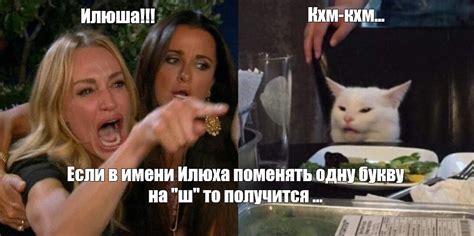 Комикс мем Кхм кхм Илюша Если в имени Илюха поменять одну букву