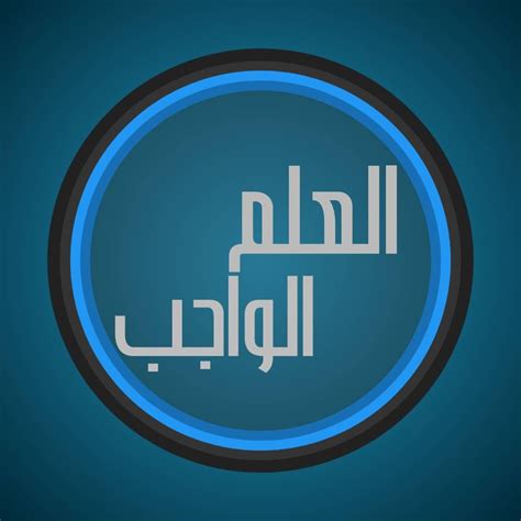 العلم الواجب Messaad