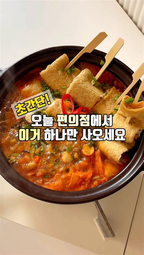 목리집박주부 박서은 여러분 날씨도 쌀쌀해지고 뜨끈하게 초간단 김치 어묵 우동 어때요🍜 ⠀ No 김치 국물 ️ No 코인 육수 ️ ⠀ 남편도 이거 너무