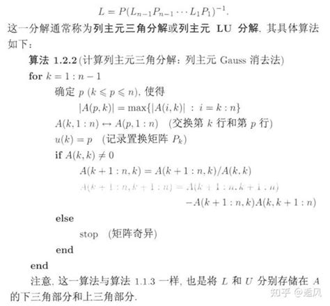 《数值线性代数》ch 1线性方程组的直接解法 知乎
