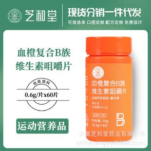 血橙复合B族维生素咀嚼片 耐力类运动营养食品源头工厂一件代发 阿里巴巴
