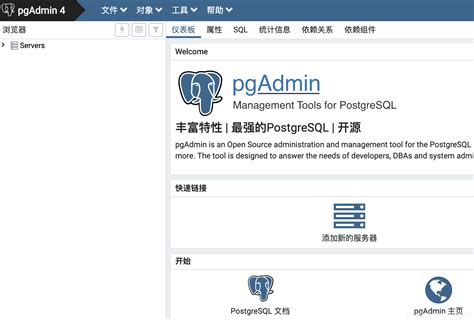 Pgadmin4 如何改成中文版pgadmin 4 改成中文未生效 Csdn博客