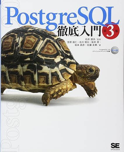 Jp Postgresql徹底入門 第3版 笠原 辰仁 本