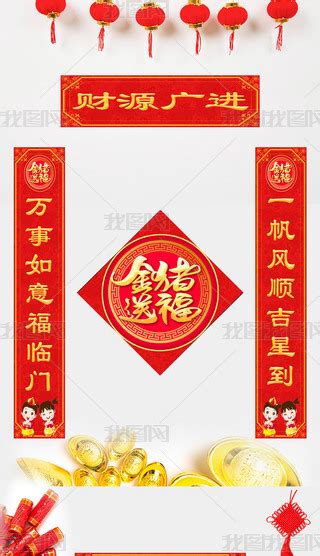 2019新春猪年财源广进对联专题模板 2019新春猪年财源广进对联图片素材下载 我图网