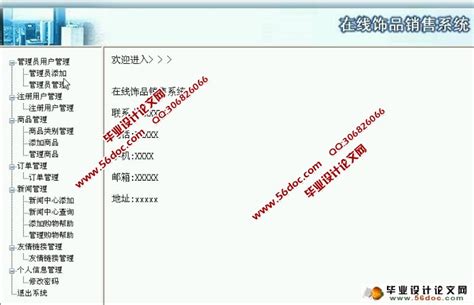 在线饰品销售系统设计与实现 ASP NET SQL 含录像 NET 计算机