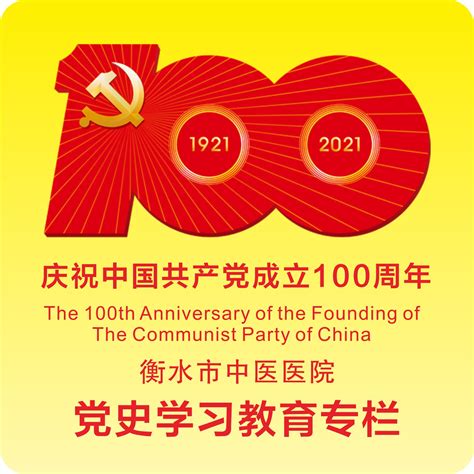 衡水市中医医院 三级甲等中医医院