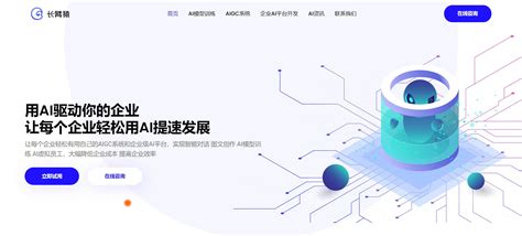 长臂猿 长臂猿官网企业级aigc训练模型 半给电商