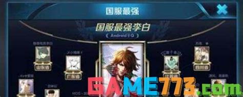 王者荣耀国服是什么意思 773游戏