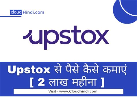 Upstox से पैसे कैसे कमाएं 2 लाख महीना Upstox Se Paise Kaise Kamaye