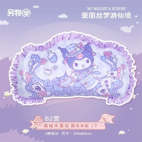 【優格米古亭uugame】【現貨】【一翻賞】酷洛米b賞塌塌米靠枕and最後賞睡墊 愛麗絲夢遊仙境系列 【優格米電玩古亭uugame 捷運古