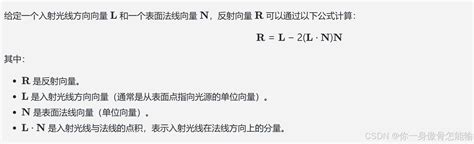 镜面反射已知向量a镜面反射得向量怎么求 Csdn博客