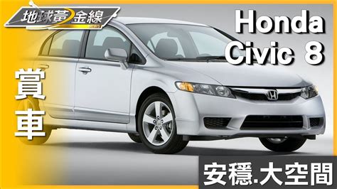 乘載一家三口幸福回憶 部落客蓉蓉旅伴civic 8 賞車 地球黃金線 20230612 Youtube