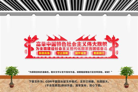 自信自强守正创新图片素材 自信自强守正创新设计素材 自信自强守正创新摄影作品 自信自强守正创新源文件下载 自信自强守正创新图片素材下载 自信