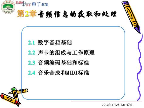第2章音频信息的获取与处理word文档在线阅读与下载无忧文档