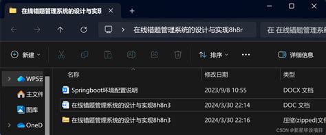 【附源码】计算机毕业设计在线错题管理系统的设计与实现（java springboot mysql mybatis 论文） 错题网站源代码 csdn博客