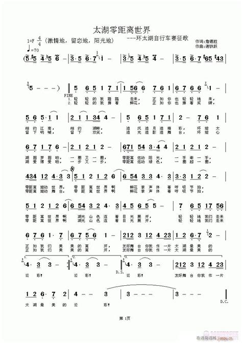 太湖零距离世界 歌谱简谱网