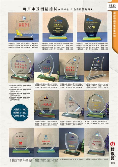 Super2026 擺設藝品暨獎盃獎牌類2 190 名莉企業有限公司