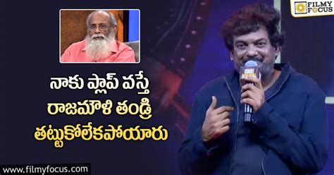 Puri Jagannadh లైగర్ రిలీజ్ తర్వాత పూరీకి రాజమౌళి తండ్రి ఫోన్