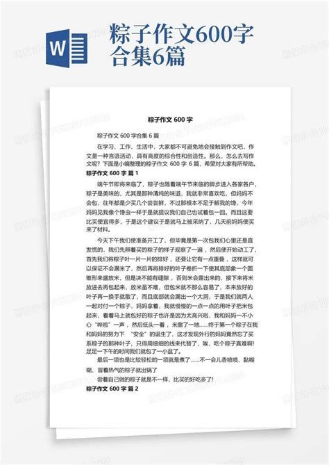 粽子作文600字合集6篇Word模板下载 编号lxejxbzj 熊猫办公