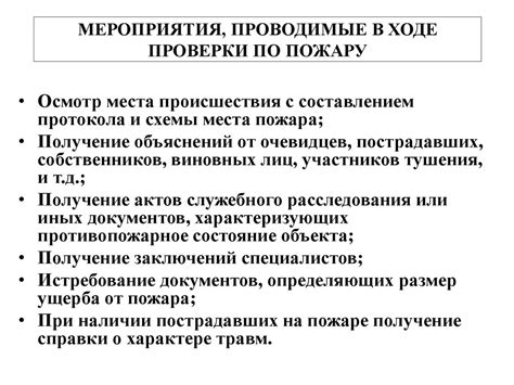 Организация и основные технические мероприятия проводимые в ходе работ по расследованию пожаров
